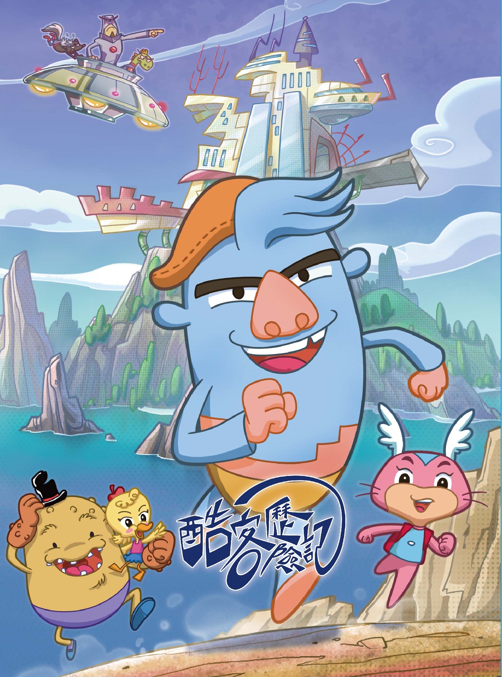 酷客歷險記-客家雲 Hakka Cloud