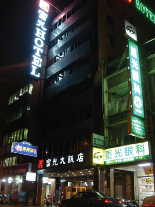 富光大飯店-客家雲 Hakka Cloud