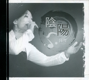 陰陽-客家雲 Hakka Cloud