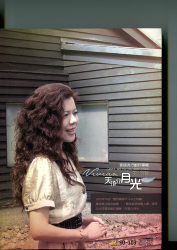 王羽馨--天頂介月光-客家雲 Hakka Cloud