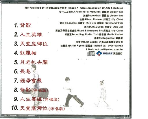 背影專輯-客家雲 Hakka Cloud