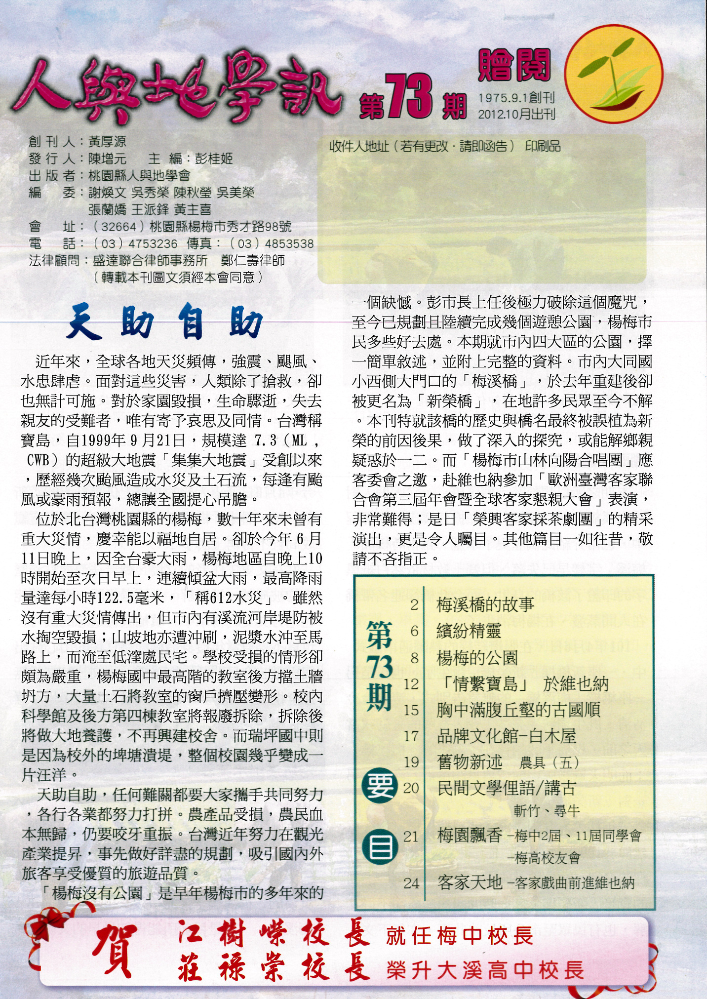 人與地學訊-客家雲 Hakka Cloud