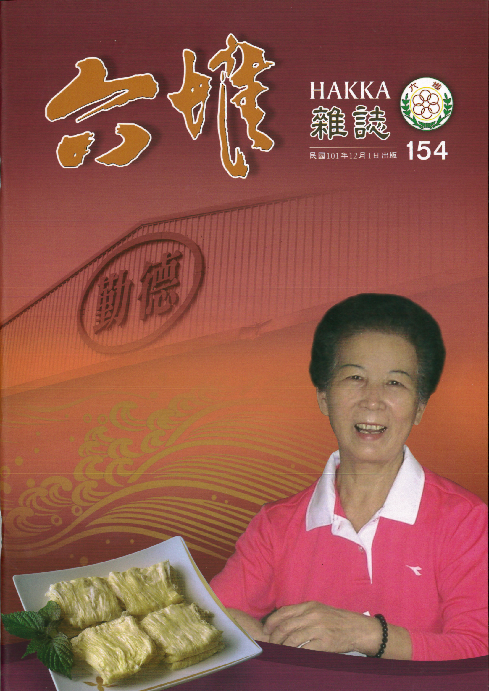 六堆雜誌-客家雲 Hakka Cloud