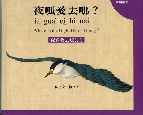 夜呱愛去哪？-客家雲 Hakka Cloud