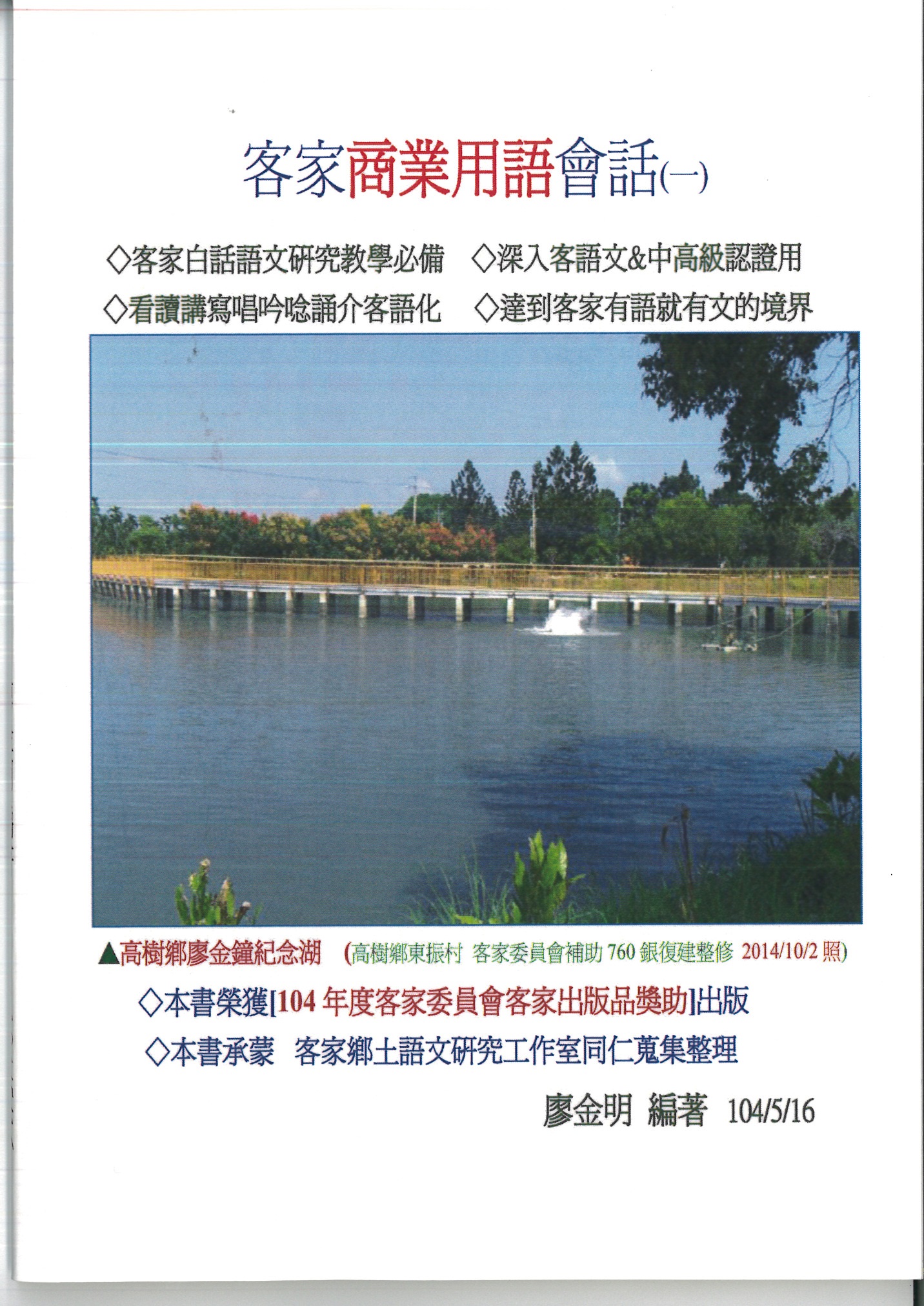 客家商業用語會話(一)-客家雲 Hakka Cloud