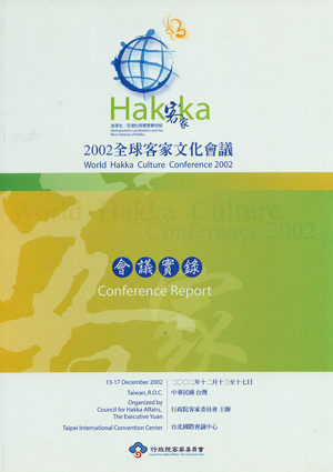 2002全球客家文化會議-客家雲 Hakka Cloud