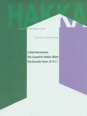 行政院客家委員會簡介（英文版）-客家雲 Hakka Cloud