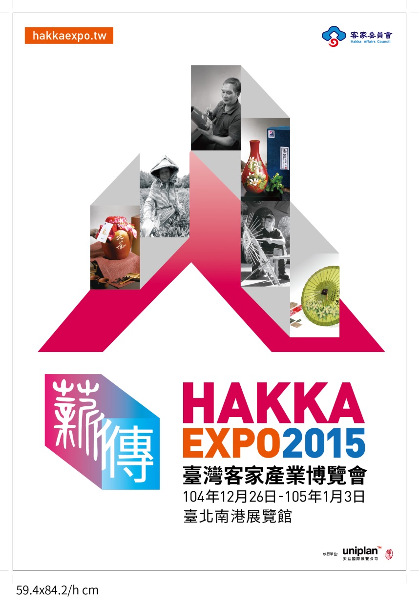 104-105年度臺灣客家產業博覽會-客家雲 Hakka Cloud