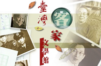 文學介紹-客家文學界定-客家雲 Hakka Cloud