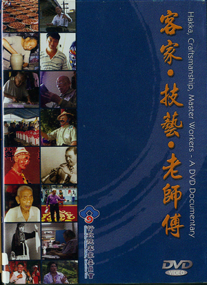 客家.技藝.老師傅-客家雲 Hakka Cloud